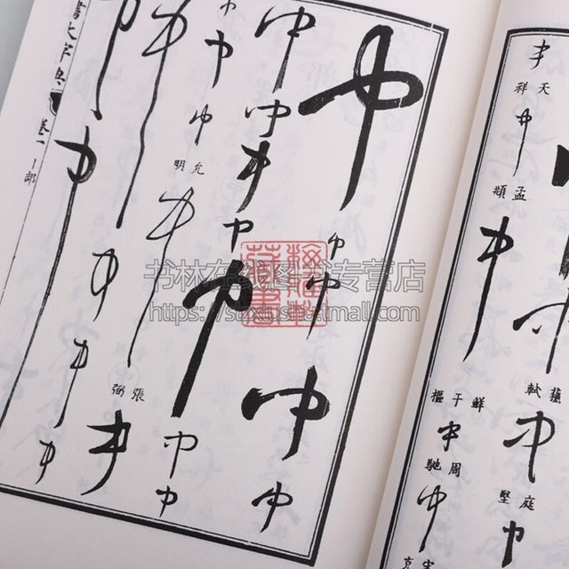 Cursive Script Dictionary (Part 1, 2), 3 volumes of word selections presented by Wang Xizhi ...