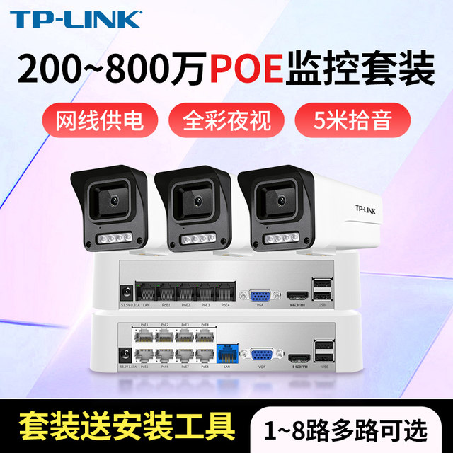 TP-LINK gun camera 200/300/400 HD monitor PoE network cable power ...
