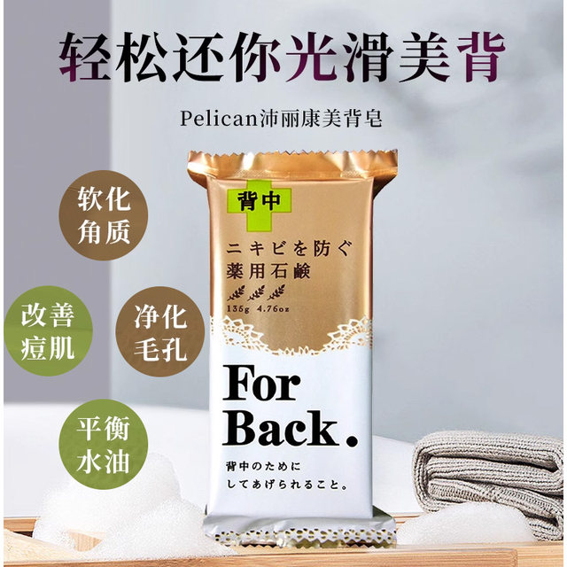 Japanese Pelican for back cleansing skin to improve acne herb beauty ...