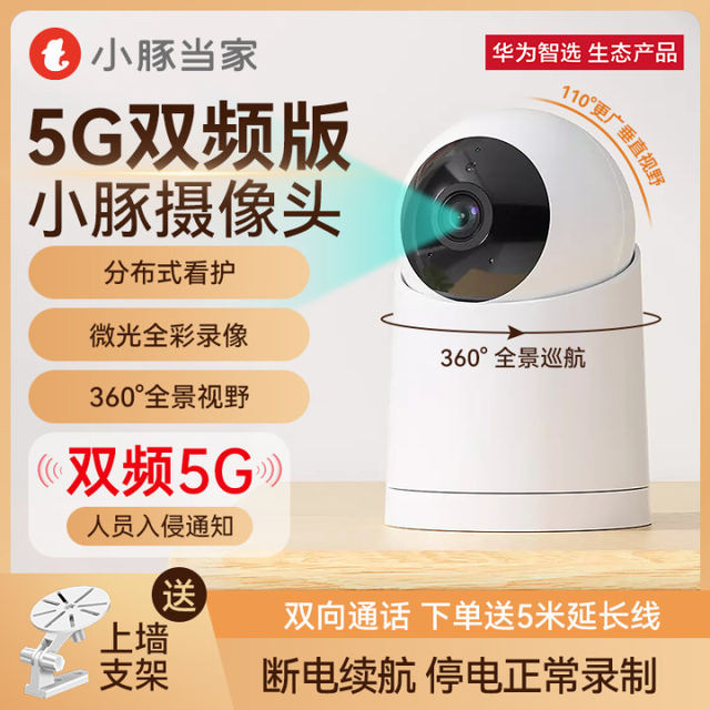 HUAWEI Smart Selection Dolphin Surveillance Camera Smart 5GWiFi Home ...