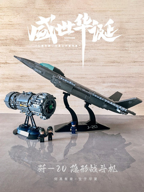 Enlightenment J-20 building block aircraft J-35 fighter small particle ...