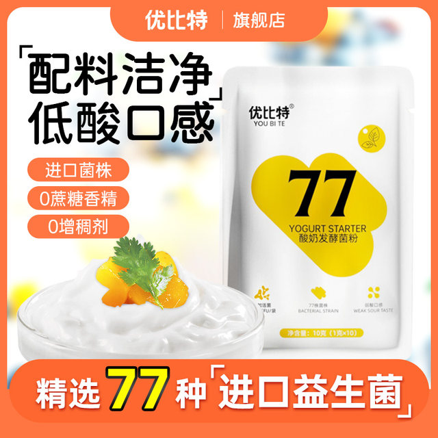 Youbit yogurt fermentation bacteria 50 home-made yogurt fermentation ...