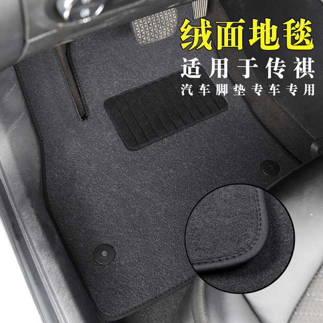 Suitable for Trumpchi m8 foot pad gm8 GAC m6 e9 Es9 gm6 suede Grevia carpet style without odor