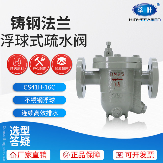 CS41H-25C cast steel free floating ball steam trap DN15202532405080100