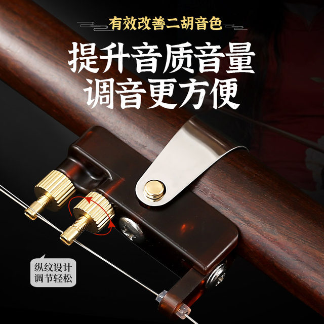 Erhu fine-tuning thousand Jin [Jin is equal to 0.5 kg] new professional ...