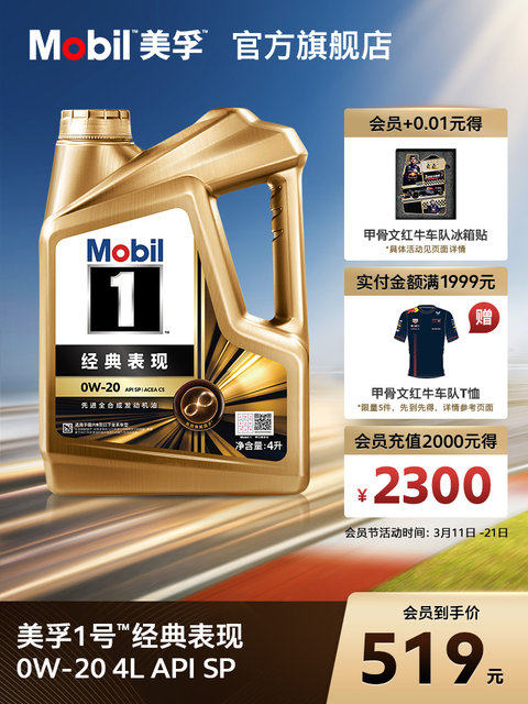 Official flagship genuine Mobil Mobil 1 Classic Performance 0W-20 4L SP ...