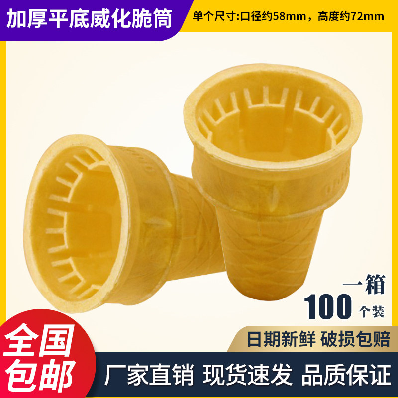 Ice Cream Cone Crispy Flat Bottom Wafer Cone KFC Cone Ice Cream Crispy ...