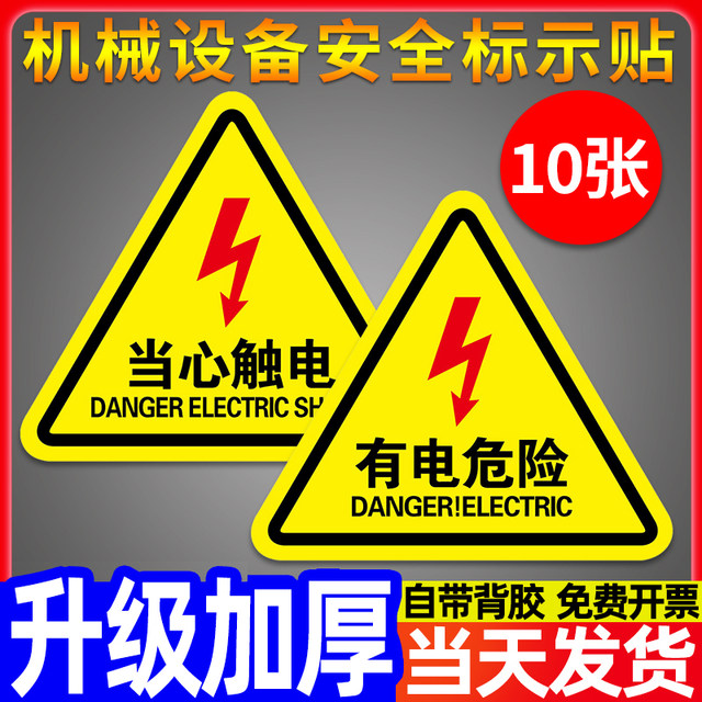 Electric hazard warning stickers, beware of electric shock, mechanical ...