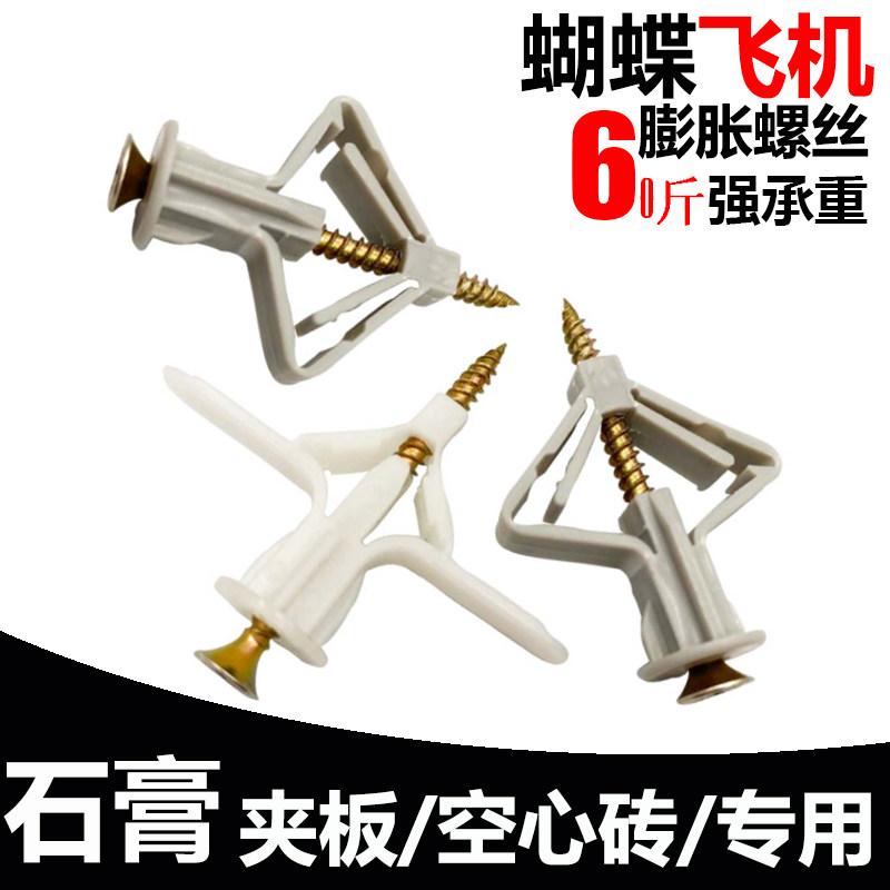 Ineless Aircraft Butterfly Expansion Screw Set - Plastic Self-Tapping ...