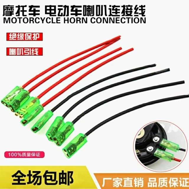 Electric vehicle motorcycle accessories horn wire air horn terminal ...