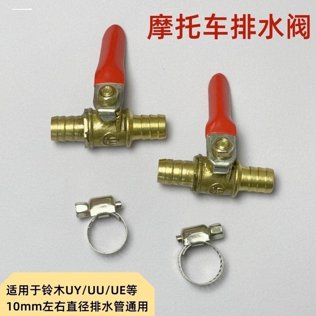 Suitable for Suzuki uy125uu125 modified drain valve valve drainage ...