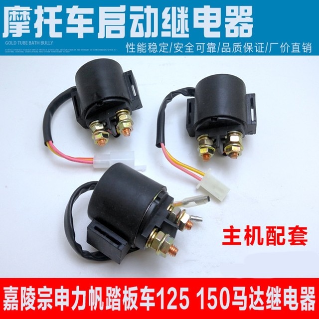 Qianjiang motorcycle accessories Qianjiang Long QJ150-19A Yulong QJ125-26 starting relay ...
