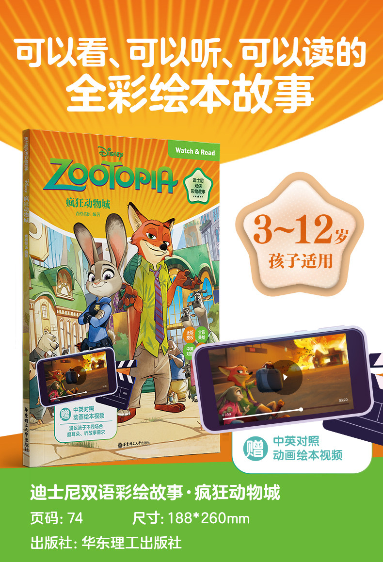 Disney bilingual painting zootopia