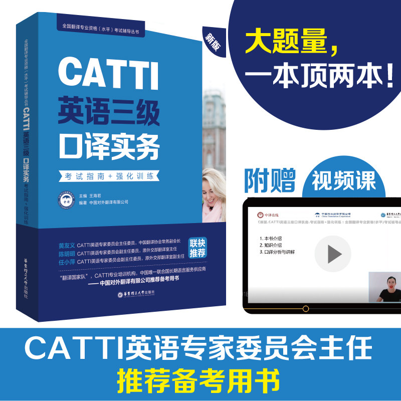 Entraînement à l'interprétation CATTI Niveau 3 en anglais - Guide d ...