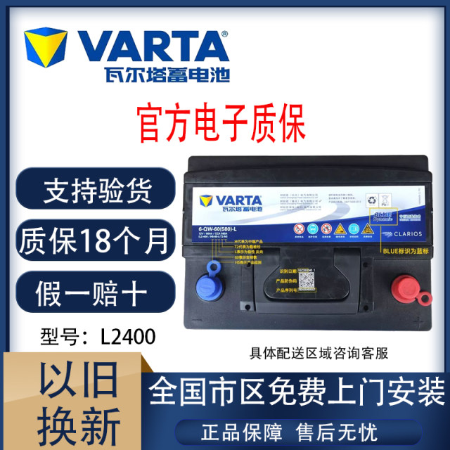 Valta battery blue label L2400/60AH Volkswagen Lavida POLO Bora Sagitar ...
