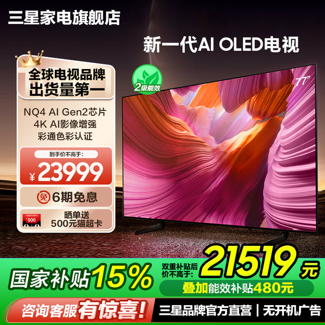 Samsung/Samsung 77S85F 77-inch new generation AI OLED TV, China's replacement and immediate ...