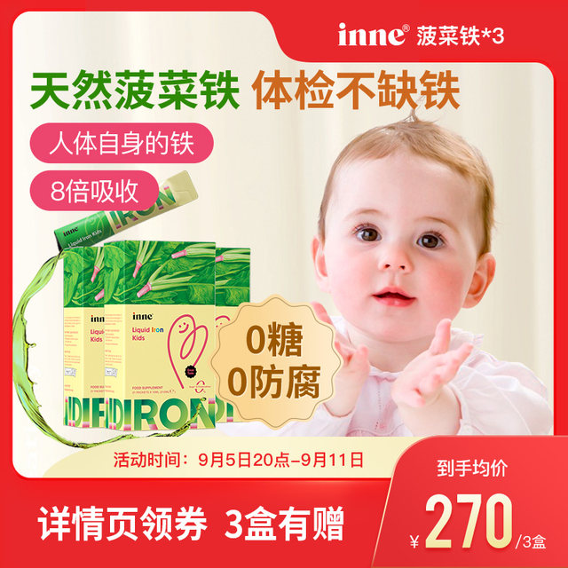 Childhood inne natural spinach iron children's iron supplement infant ...