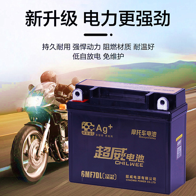 Chaowei motorcycle battery 12v maintenance-free 9A knight straddle ...