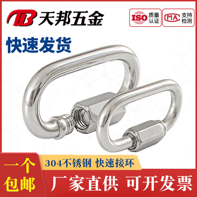 Quick connect stainless steel 304 connecting ring track buckle rock ...