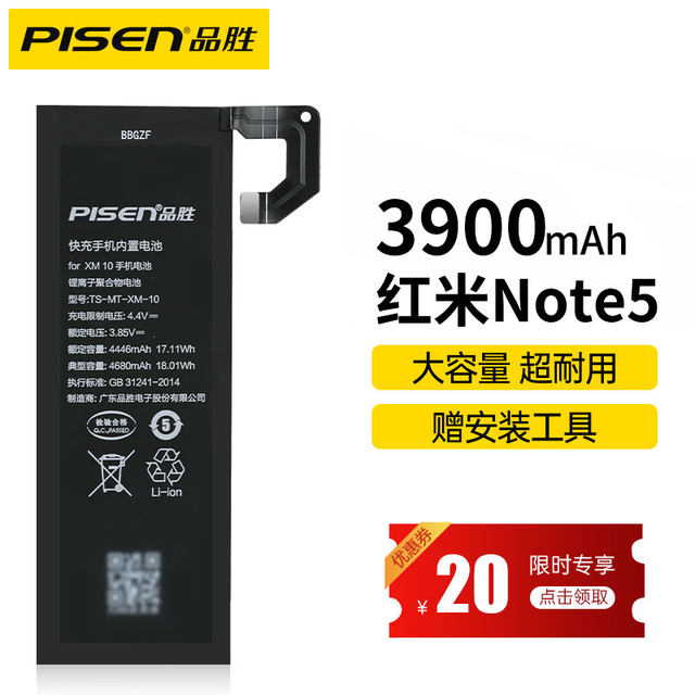Pinsheng is suitable for Redmi Note5 battery BN45 original large ...