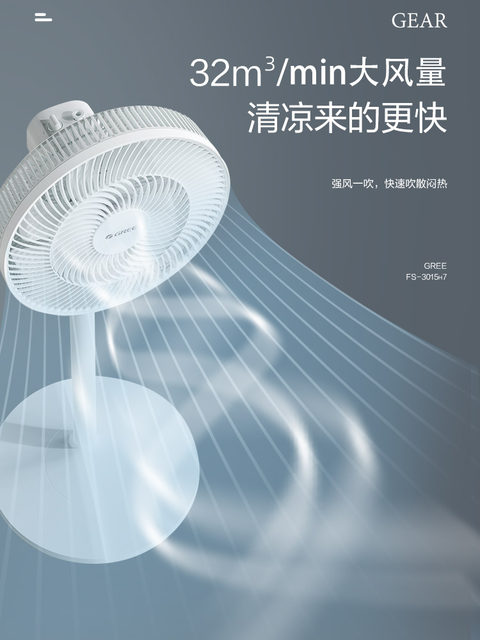 Gree Electric Fan for Home Use in the Bedroom, Quiet Seven-Blade ...