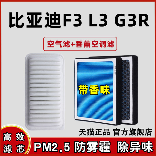 Suitable for BYD f3 aromatherapy air conditioning filter element ...