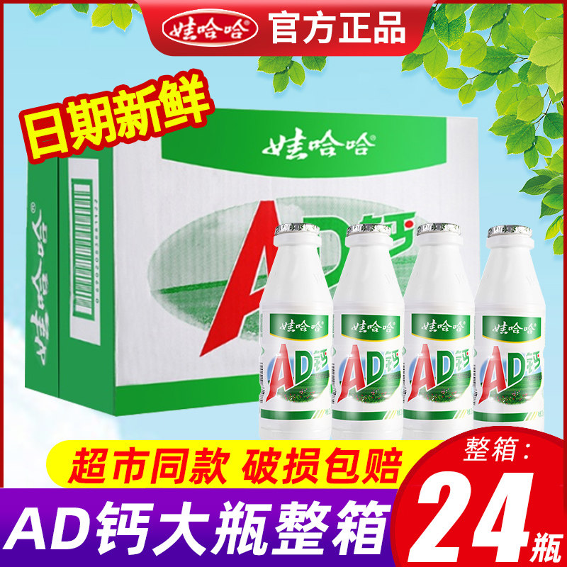 Wahaha AD calcium milk 220g*24 large bottle full box breakfast ...