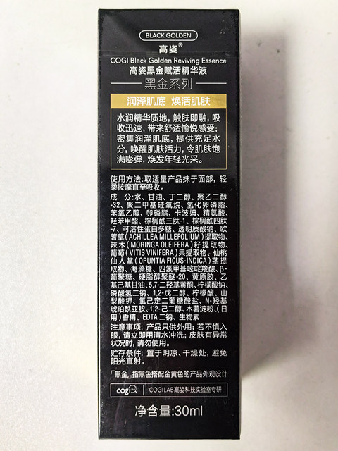 Gaozi Black Gold Skin Care Moisturizing Moisturizing Repair Tip Tiper ...
