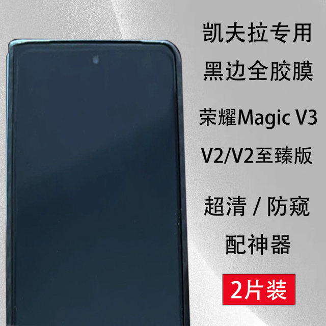 Honor Magicv3 Cafela steel steel film anti -peeping full glue suitable for Honormagicv2 mobile ...