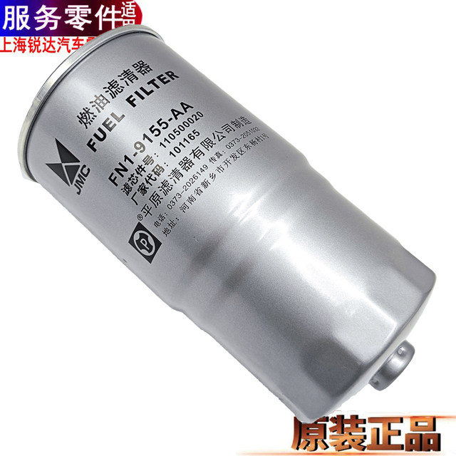 Suitable for Jiangling Shunda Kaiyun N720 Kairui diesel filter diesel ...