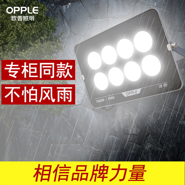 Opple lighting LED spotlight super bright outdoor waterproof lights ...