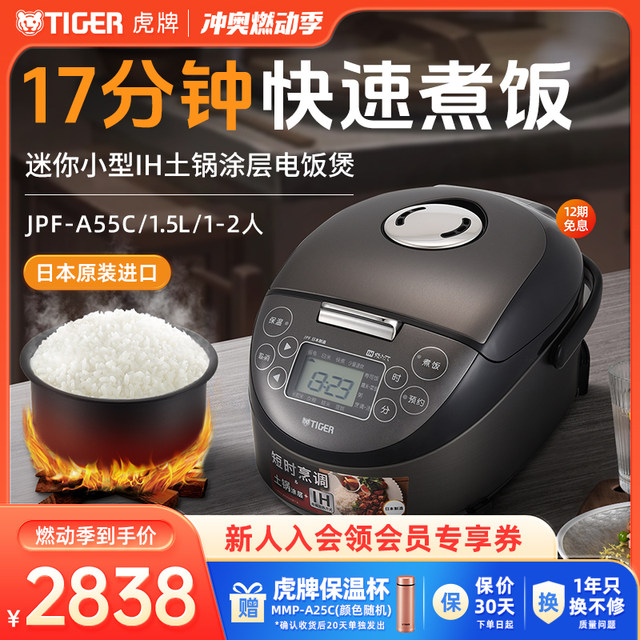 TIGER/Tiger JPF-A55C Mini Small IH Earthen Pot Rice Cooker Household 1 ...