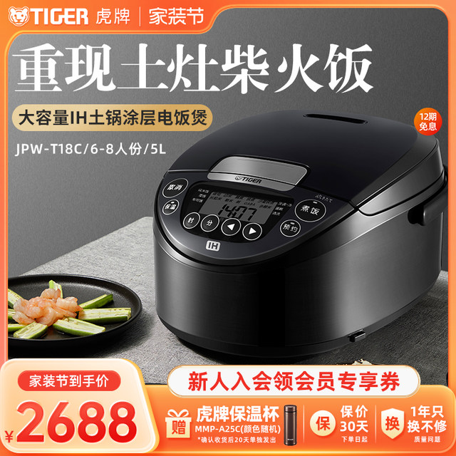 TIGER Tiger JPW-T18C large-capacity intelligent IH earthen pot coated ...