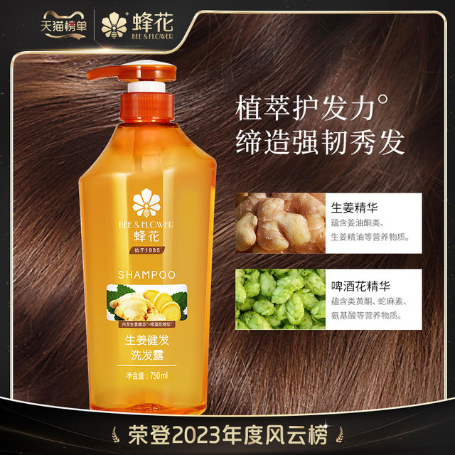 Bee flower shampoo, ginger essence, silicone-free, plump and fluffy ...