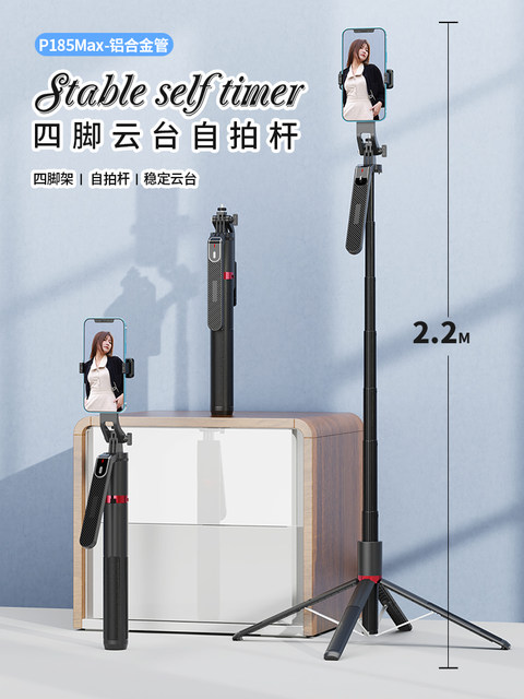 Selfie stick tripod 2025 new integrated quadrapod telescopic 2.2 meters ...