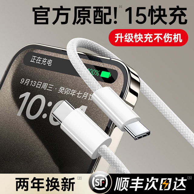 Applicable to Apple 15 pro charger cable iPhone 14 promax data cable 13 ...