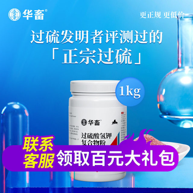 Huayu Potassium Hydrogen Persulfate Disinfectant Veterinary Compound ...