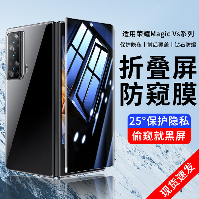 Honor MagicVs mobile phone film Huawei MagicVs2 anti-peep film Vs tempered film vs2 folding ...