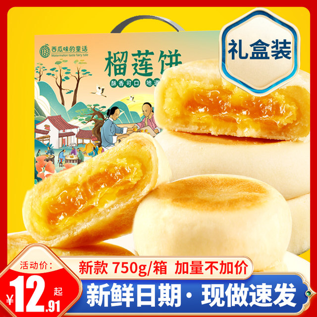 Pastry gift box traditional durian cake food snack gift cheese flowy ...