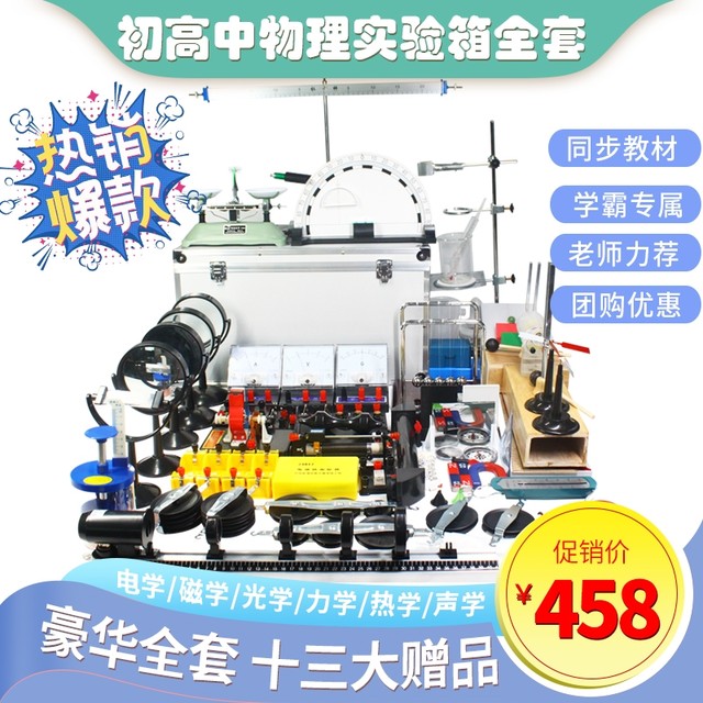 A complete set of junior and high school physics experiment equipment ...