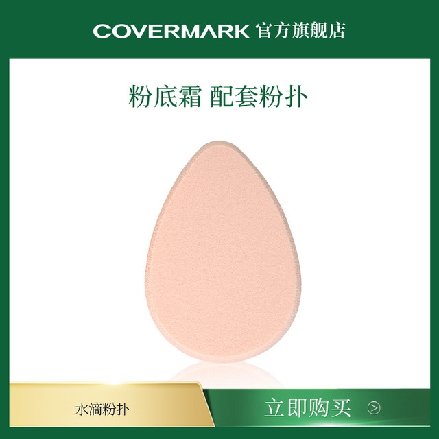 COVERMARK Matching Foundation Puff Imported Cosmetic Powder Puff