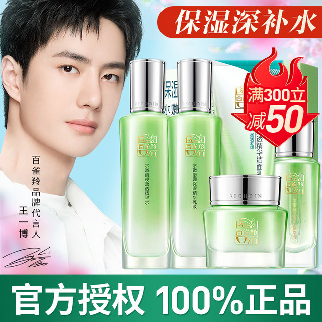 Pechoin water lotion set, hydrating, moisturizing, repairing, soothing ...