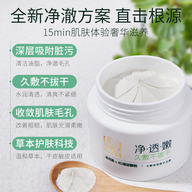 Pechoin Hydrating and Smooth Essence Mud Mask to Remove Blackheads and ...