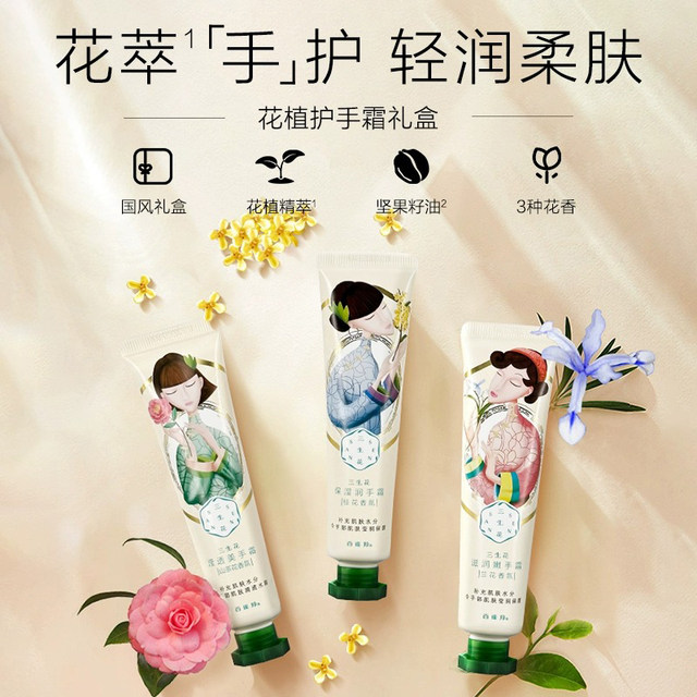 Pechoin Sanshenghua Hand Cream Gift Box Women's Autumn and Winter ...