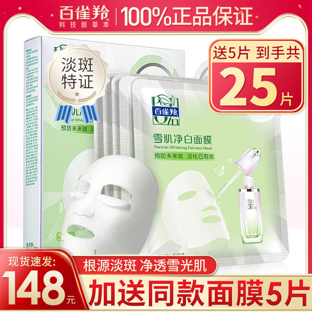 Pechoin Whitening and Spot Replenishing Mask, Dullness Brightening and ...