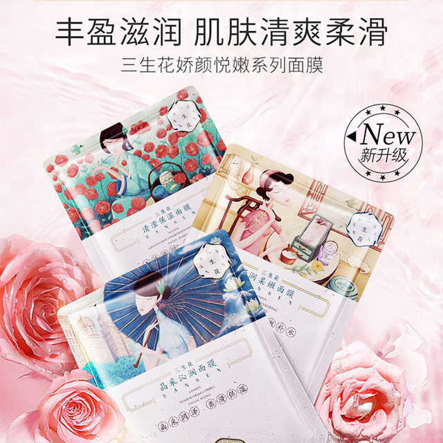 Pechoin Sanshenghua Mask Women's Hyaluronic Acid Hydrating Moisturizing ...