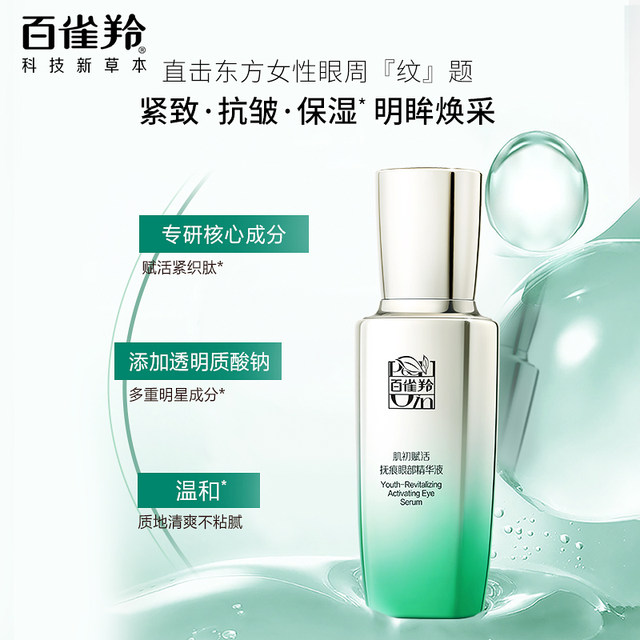 Pechoin Rejuvenating Scar Eye Essence to fade dark circles, eye bags ...