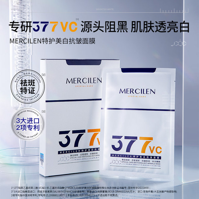 Mengxi Lan 377 vc special protection whitening and anti-wrinkle mask ...