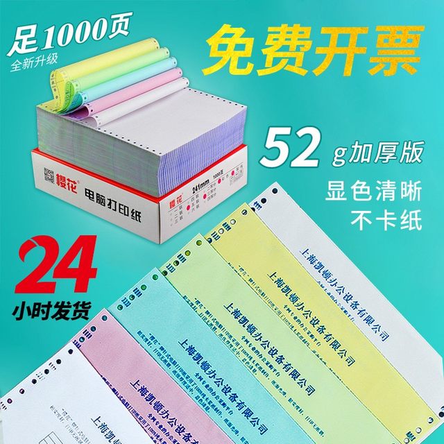 Sakura needle type computer voucher printing paper three-part two-part four-five-six-part bill ...