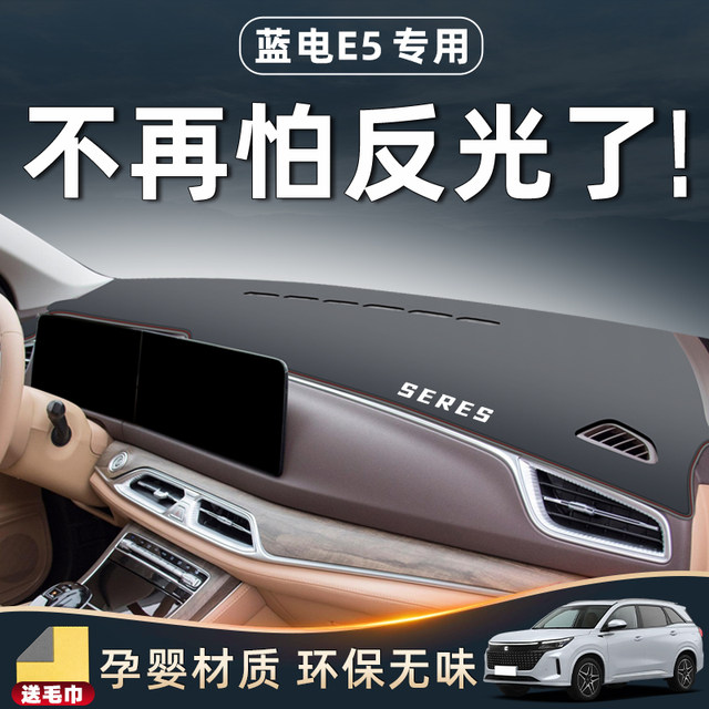 Landian e5 special center console sun protection mat instrument anti ...